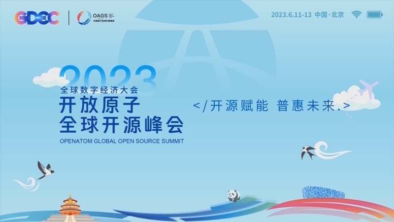 [精彩回看]OpenCloudOS社区年会