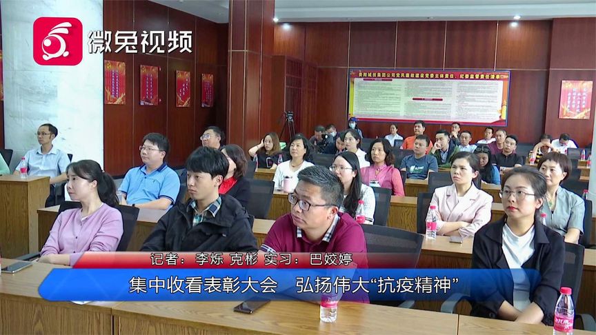 集中收看表彰大会 弘扬伟大“抗疫精神 ”