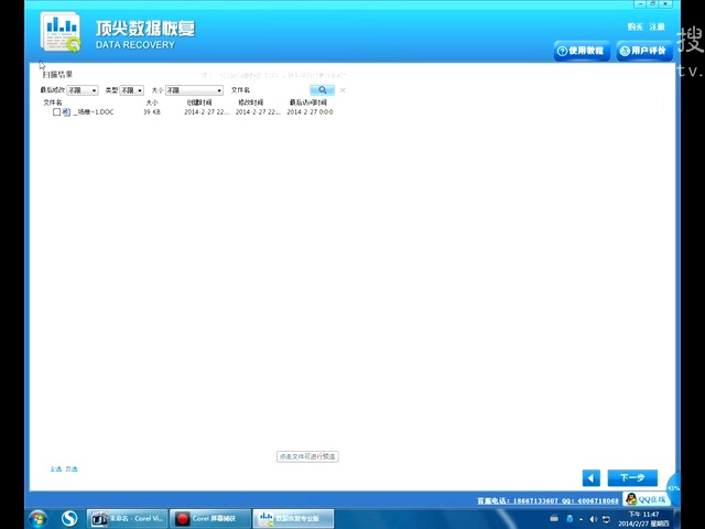 回收站数据恢复软件免费版-顶尖数据恢复软件