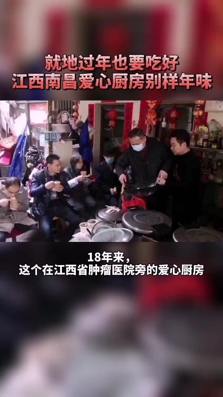...也要吃好,南昌爱心厨房里飘出别样年味!就地过年暖在身边 网络中国...