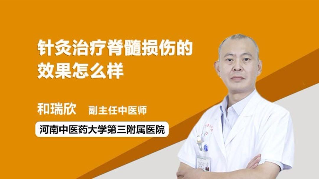 针灸治疗脊髓损伤的效果怎么样