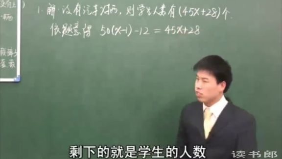 数学初中1上 _第3章第4课·实际问题与一元一次方程三