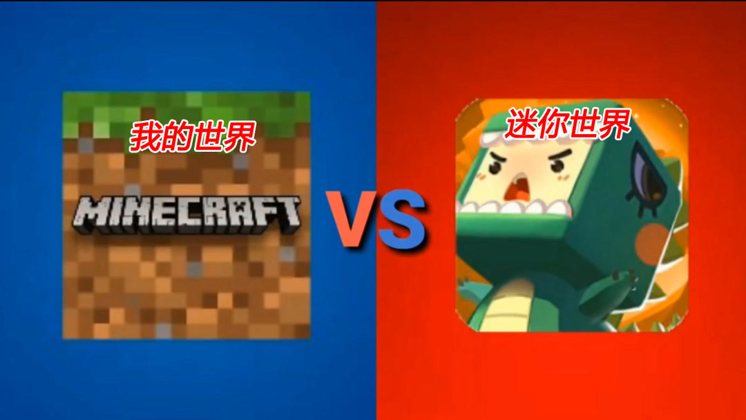 我的世界VS迷你世界,迷你世界与我的世界的泳姿对比,这是差距啊