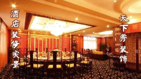 酒店装修,酒店设计案例