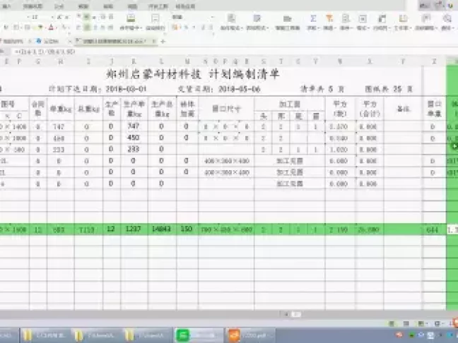 30、计划清单