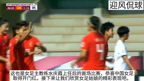 恭喜女足!中国女足亚洲杯开门红,王霜两球一助攻当选MVP!