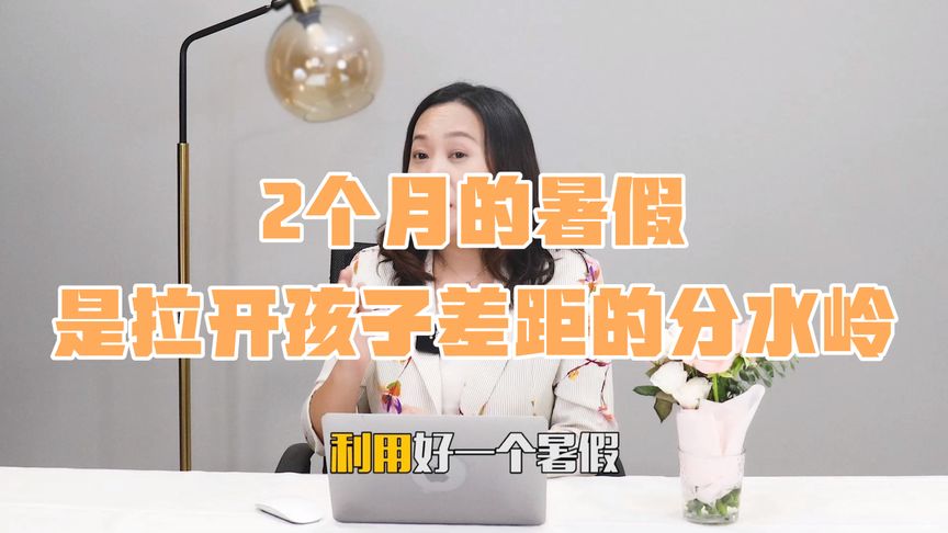 暑假安排怎样才最合理?手把手教你帮孩子制定学习计划