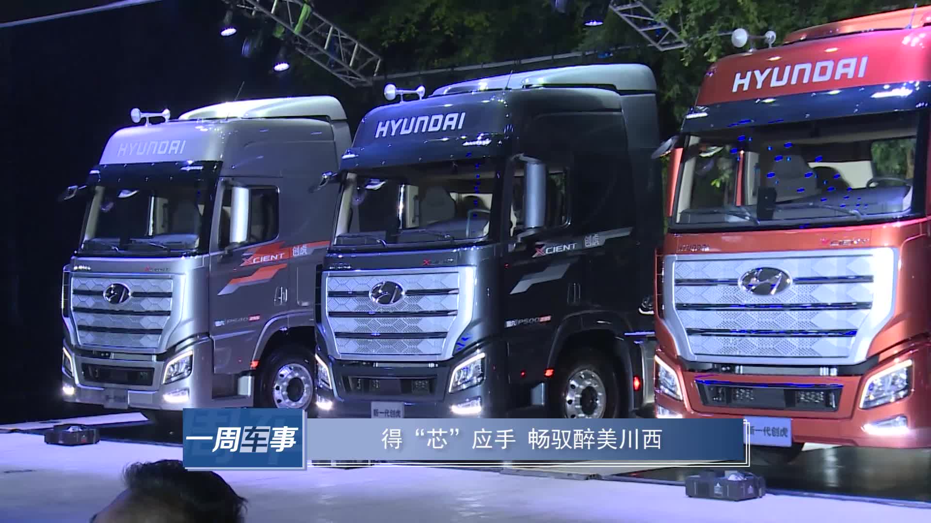 新标准新标杆 现代商用车新一代创虎国六系列重卡上市