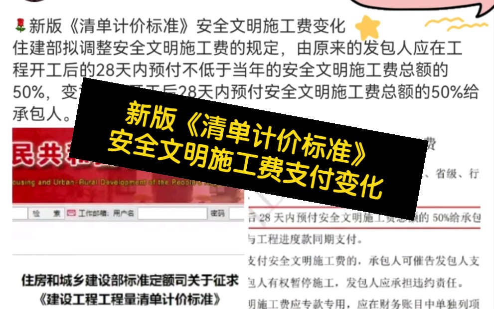 新版《清单计价标准》安全文明施工费支付变化