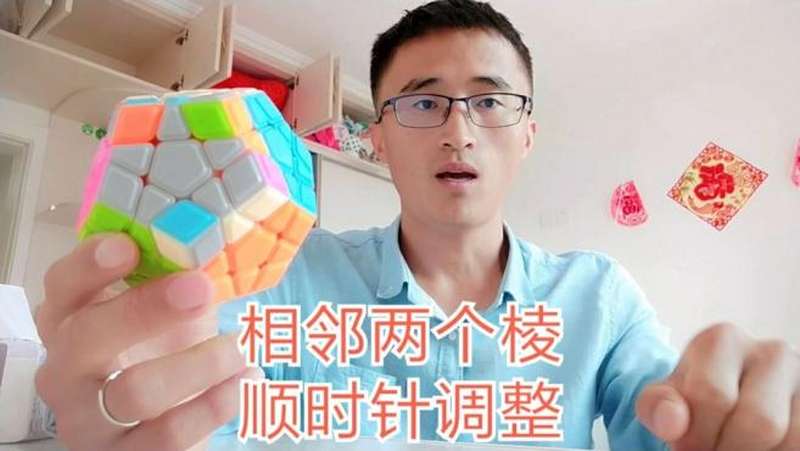 5魔方教程一看就懂11,相邻两个楞顺时针