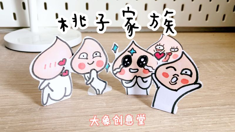 立体卡通简笔画 可爱搞笑的桃子家族,创意手工桃子小人