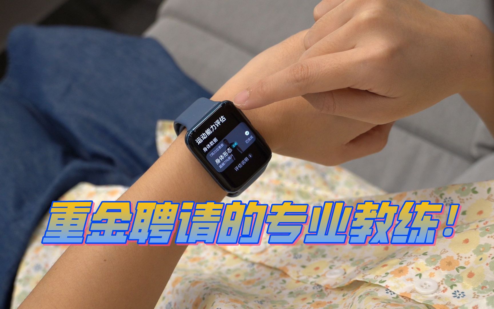 怎么看一款智能手表在运动方面到底合不合格?那得看看它的专业性!