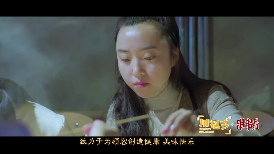 川把式串串香(2017)全国品牌宣传片