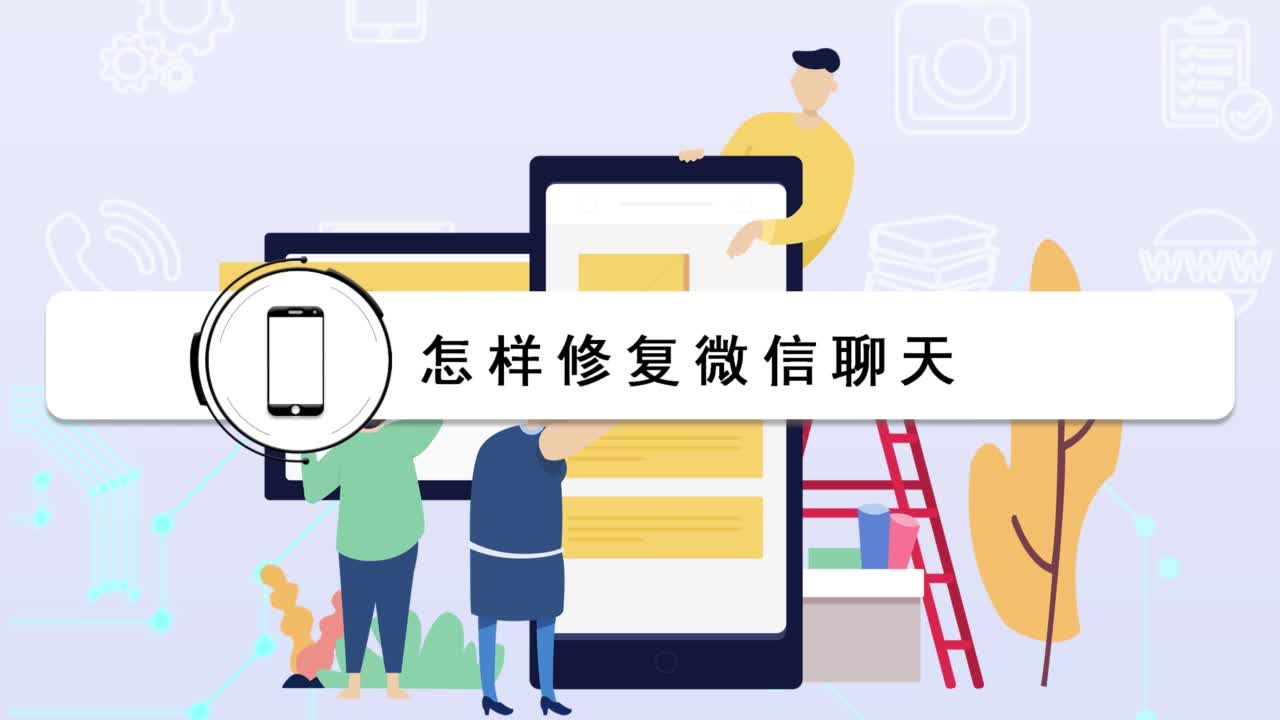 怎样修复微信聊天记录?没想到还能这样恢复