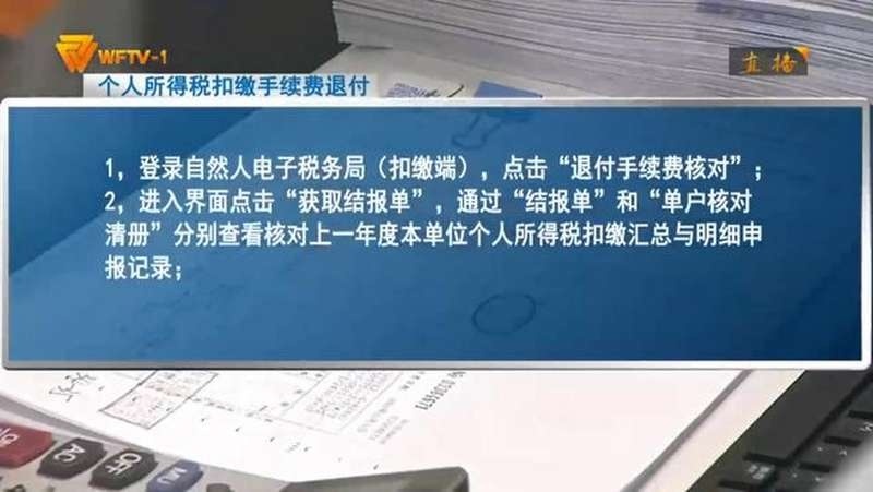 .b>个人所得税扣缴手续费退.