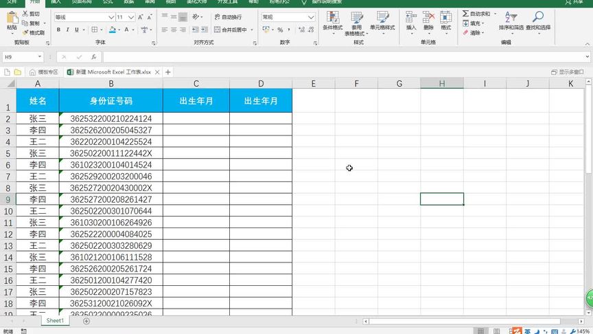 身份证号码提取出生年月日
