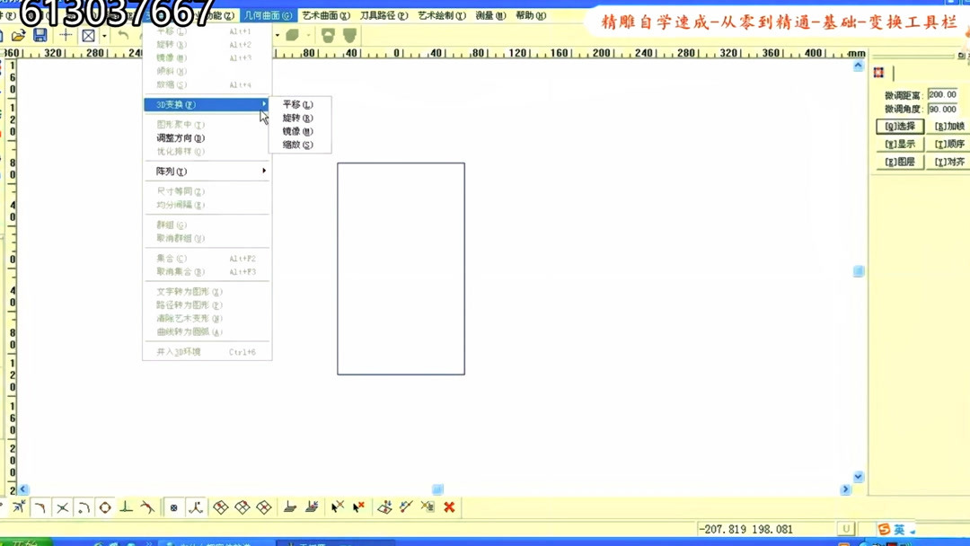 精雕软件界面命令工具详解视频 没绘画基础可以学浮雕设计吗