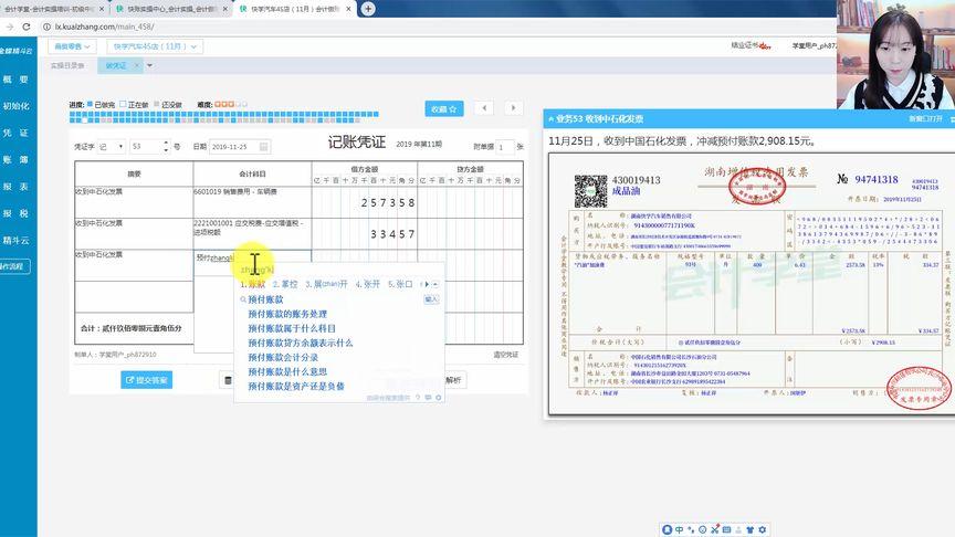 收到中石化发票不愿透露的会计分录,要收藏