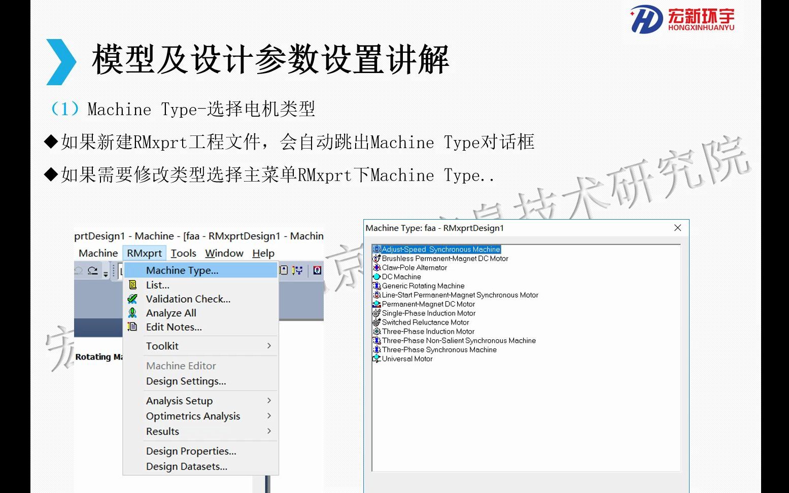 ANSYS电机电磁热振动噪声多物理场课程—RMxprt路算法设计电机...