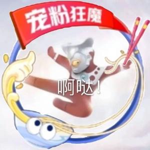 疯狂的银哥 