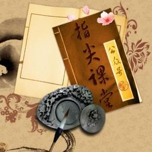 指尖印记 