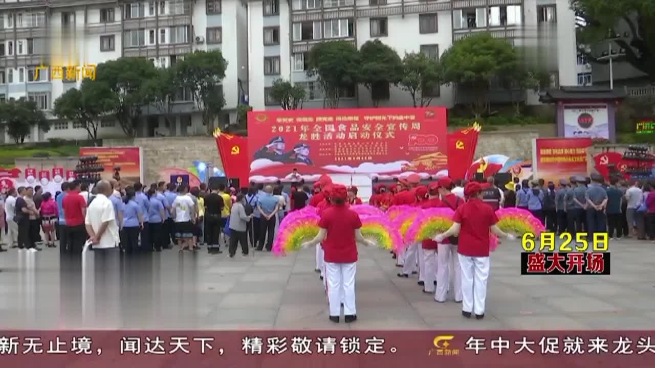 龙胜:开展食品安全宣传周活动 守护阳光下的盘中餐