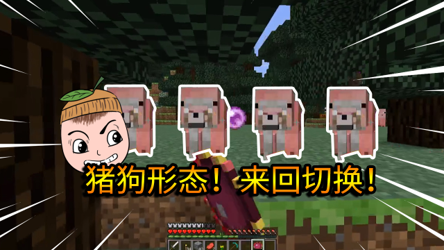 我的世界等价交换04:神器诞生能改变地形,变猪成狗?