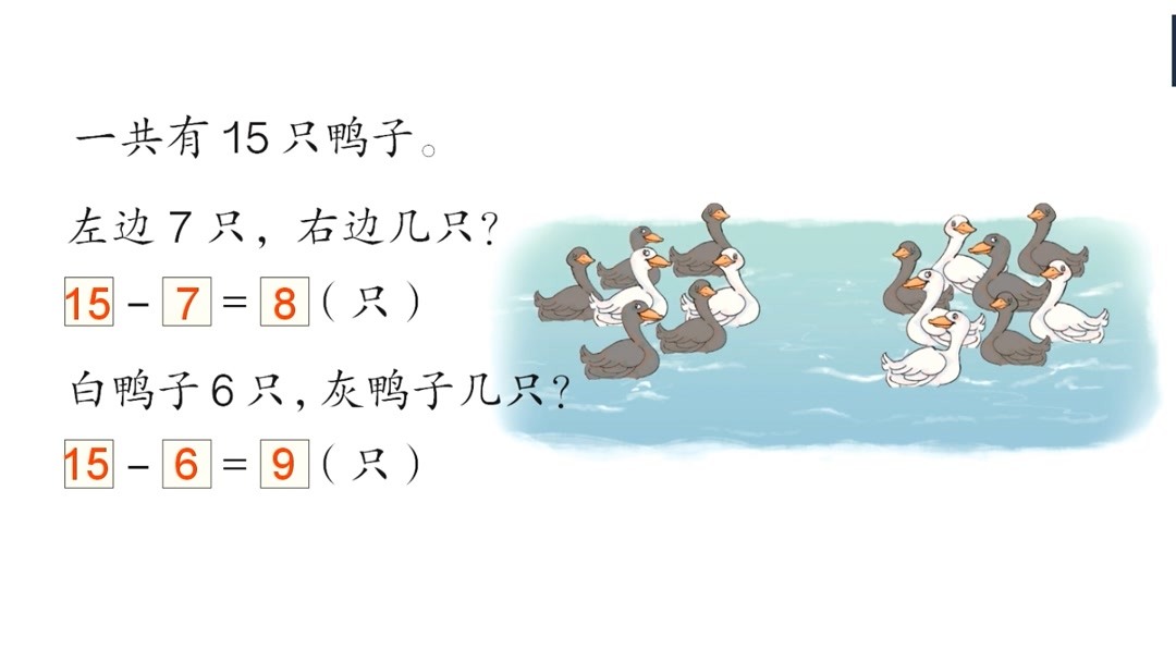 第二单元 20以内退位减法(9)