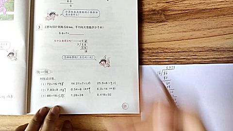 五年级上册数学 五年级数学上册 第三单元 小数除法(1)小邵课堂