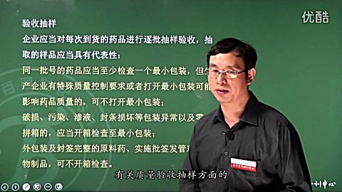 药事管理与法规 密卷解析 第5讲 药品经营与使用管理(一)