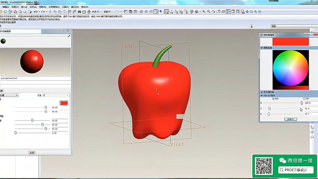 PROE-混合命令-旋转制作青椒或苹果