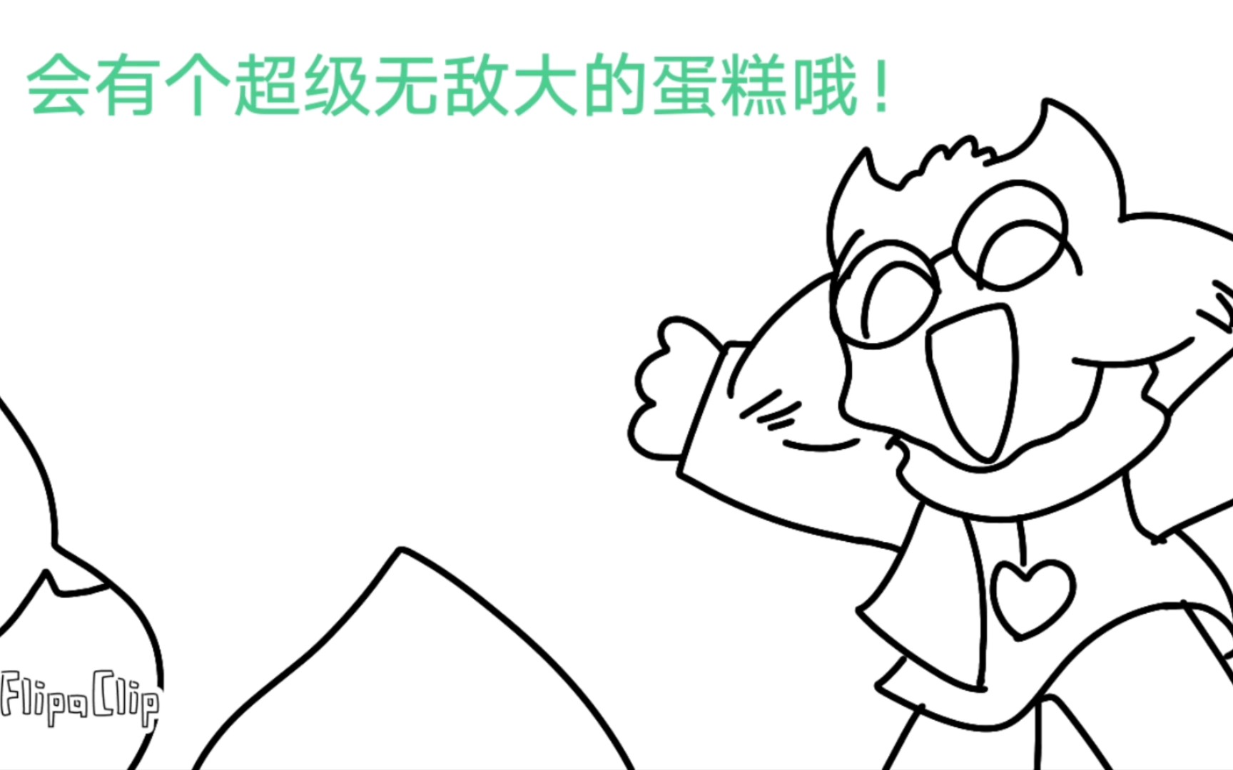 【dr动画】蛋 糕