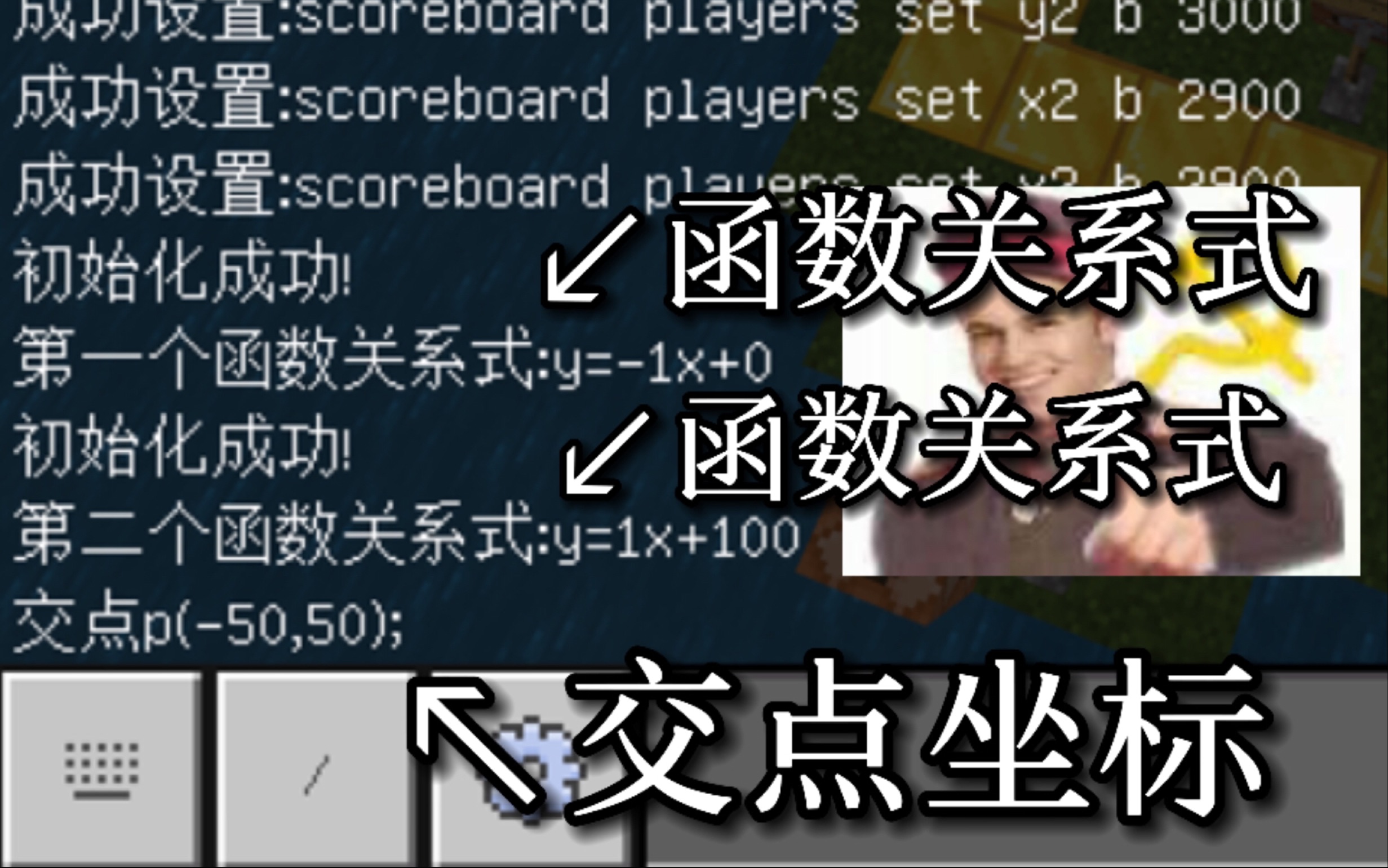 【MCBE】计算一次函数的表达式和交点坐标!