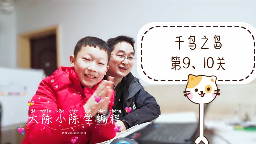 「少儿编程」小象编程之千鸟之岛第9、10关