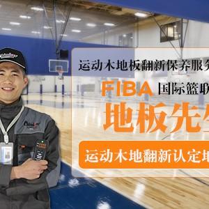 木地板打磨翻新保养 