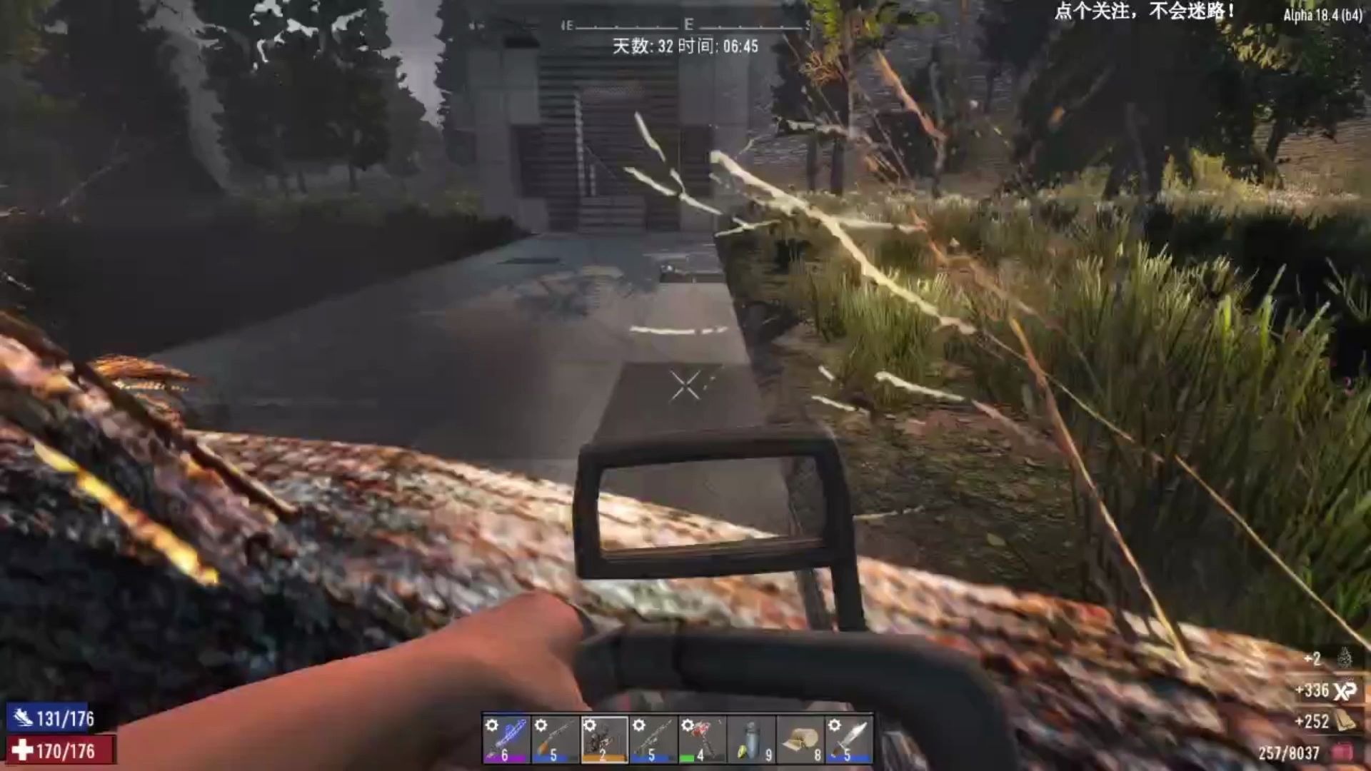 末日堡垒2.0 老肆游戏实况《七日杀A18.4》生存第三十二天