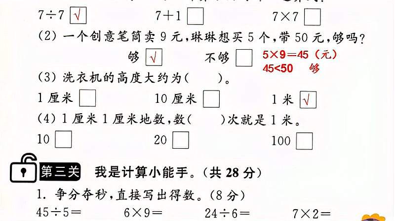 苏教版二年级数学上册期末复习2