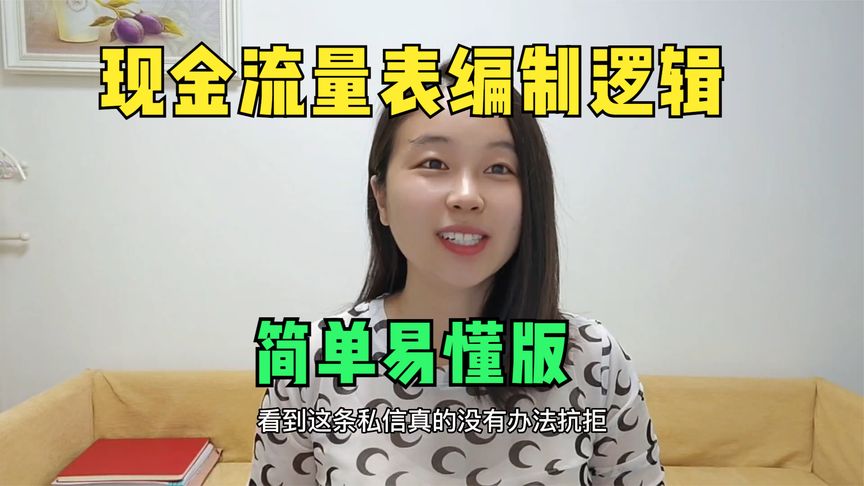 现金流量表编制逻辑&简单易懂版