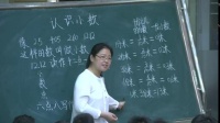 人教版三年级数学下册《小数的初步认识》(一等奖)-小学数学优质课(...