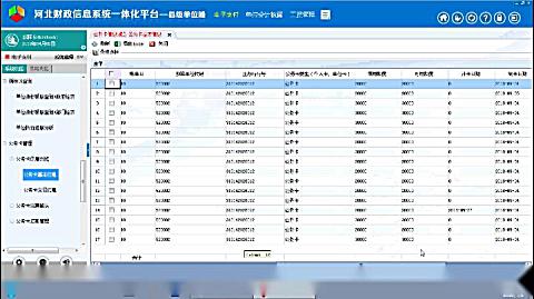 开发区—公务卡还款操作