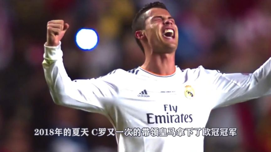 2018年离开皇马 或许是C罗一生最错误的决定!