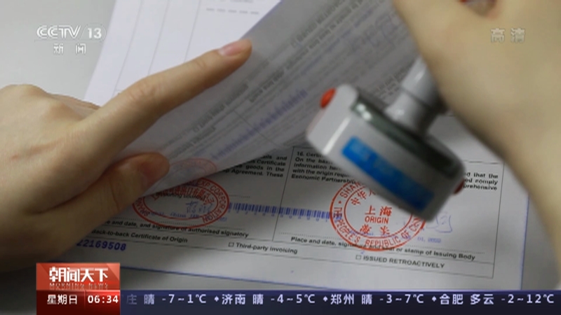...广东深圳 《区域全面经济伙伴关系协定》正式生效 深圳验放协定生效...