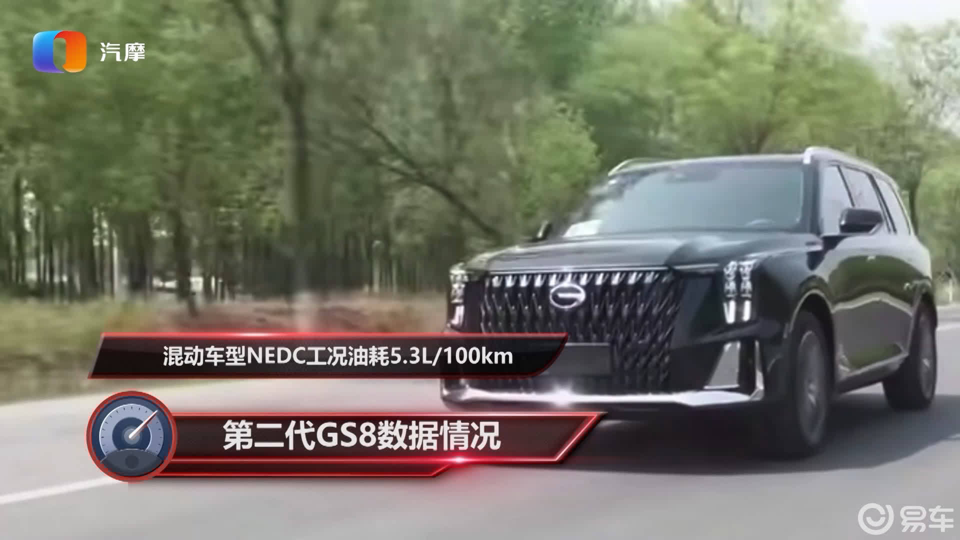 传祺GS8混动怎么样?动力比汉兰达更强?