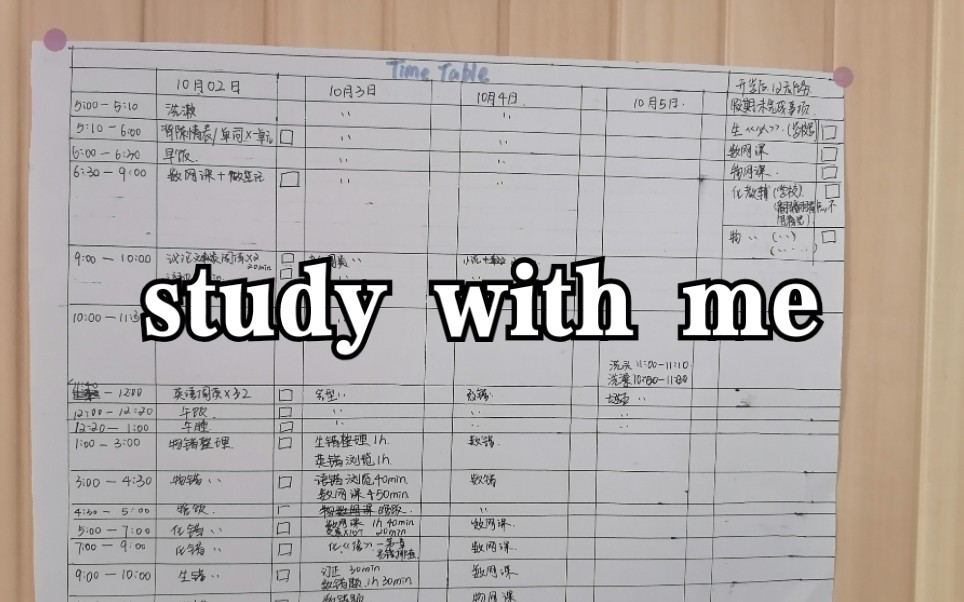 【study with me】教你制作国庆长假计划,高二全理生的国庆日常