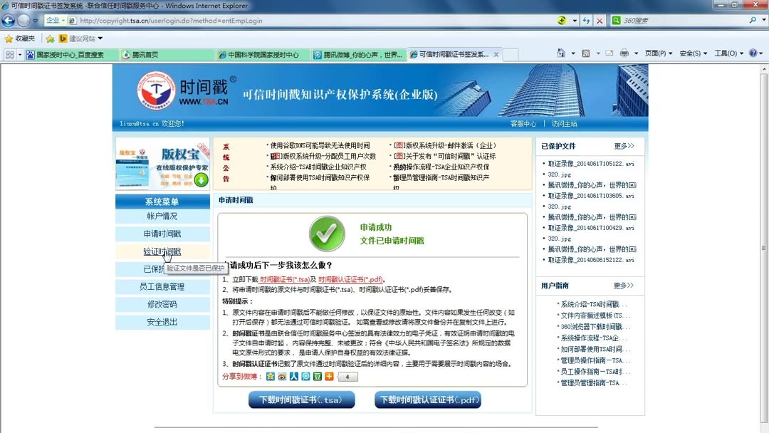 联合信任时间戳 网页取证教学视频