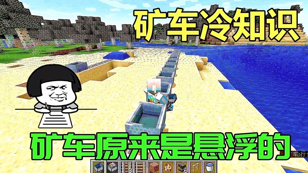 我的世界:mc矿车冷知识,矿车其实是悬浮的,这个方法可以破坏?