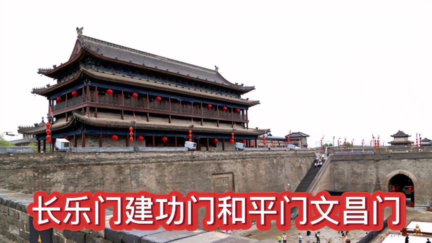 西安城墙城门背后的故事你知道吗?听我给你说城墙十八城门的故事