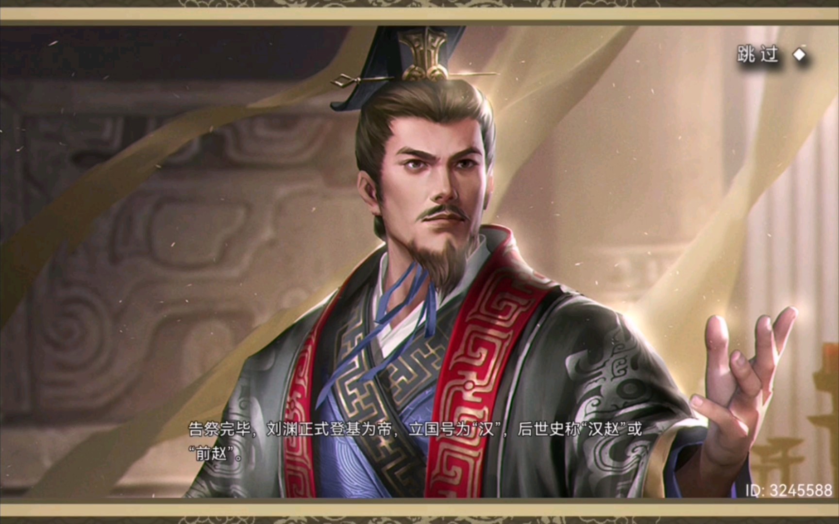 【皇帝成长计划2】汉光文帝刘渊剧情