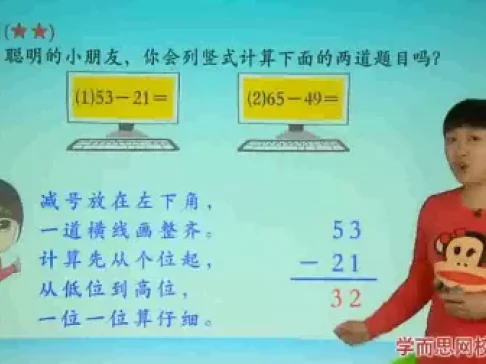 小学一年级数学必看学习视频超级棒4)加减竖式我会算(两位
