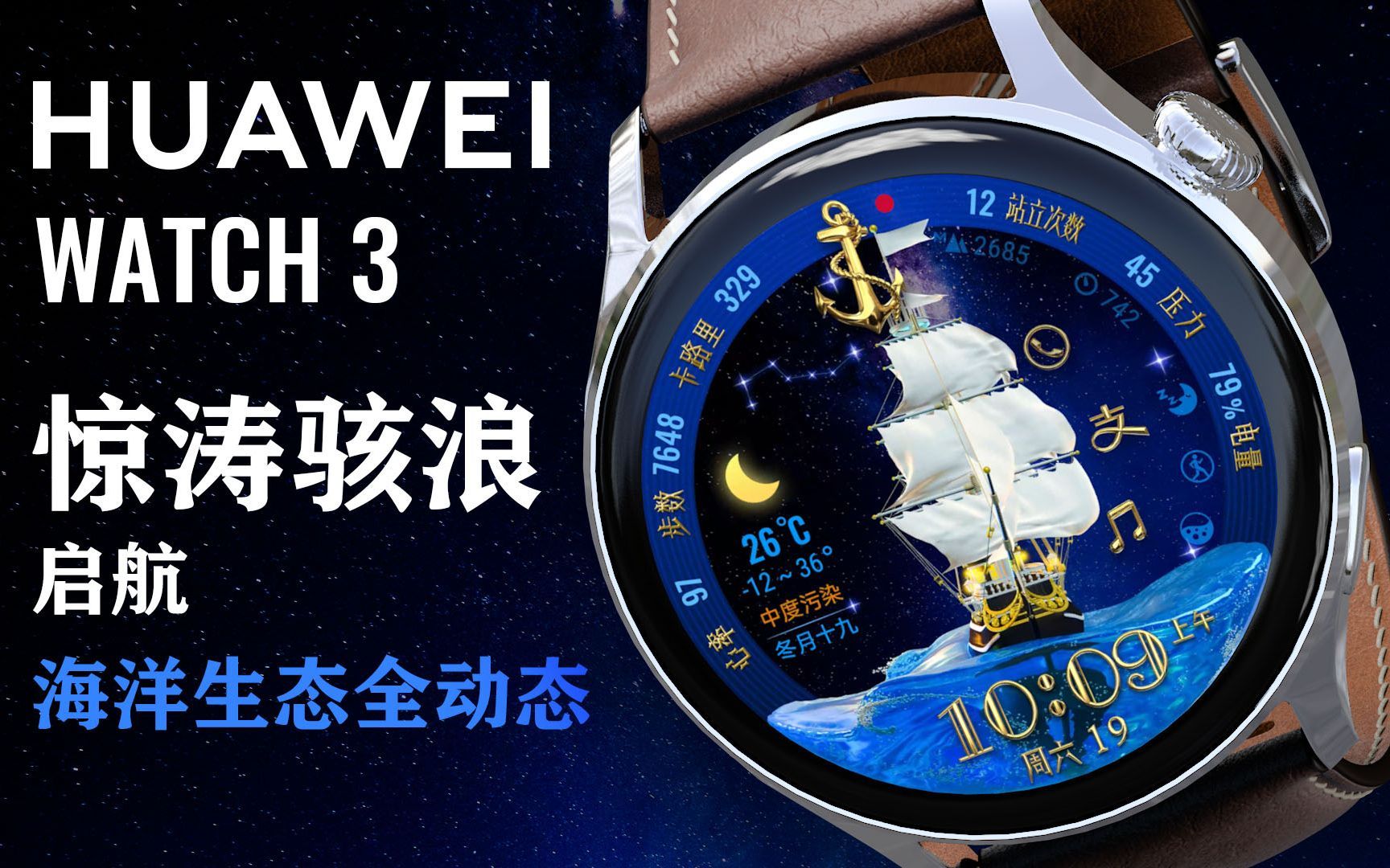 华为WATCH3 GT3 GT2智能手表,全动态海洋帆船表盘。C4D 3D建模...